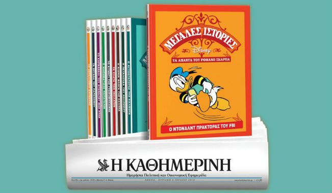 Οι ήρωες της Disney επιστρέφουν στην ''Καθημερινή'' με νέες ιστορίες, must