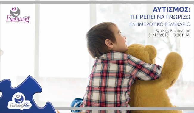 Αυτισμός: Τι πρέπει να γνωρίζω, must